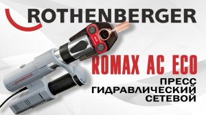 Инструмент для пресс-фитинга