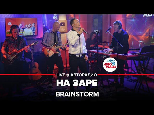 группа Brainstorm вживую на Авторадио