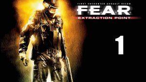 F.E.A.R. Extraction Point - Прохождение игры на русском | PC