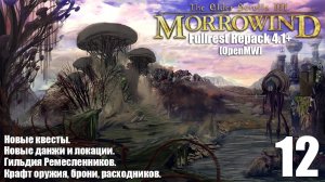 The Elder Scrolls III: MORROWIND Fullrest+ OpenMW.