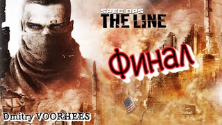 Project ″Ностальгия″ Прохождение Spec Ops: The Line  {2012}