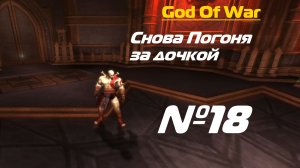 God Of War PSP