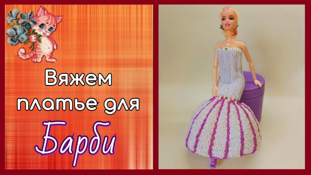 Кукла Барби. Ярослава открывает набор игрушек. Одежда и аксессуары для Барби. Видео для девочек
