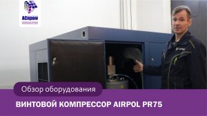 Компрессорное оборудование