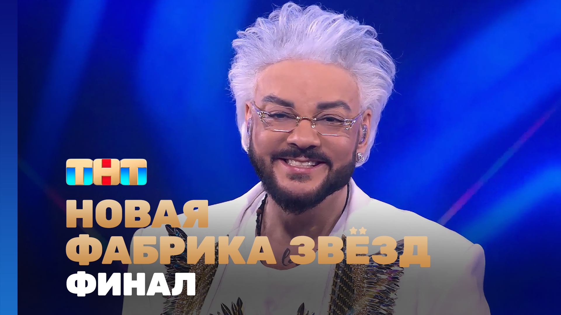 Новая Фабрика звезд. Концерты – смотреть онлайн все 12 видео от Новая Фабрика  звезд. Концерты в хорошем качестве на RUTUBE