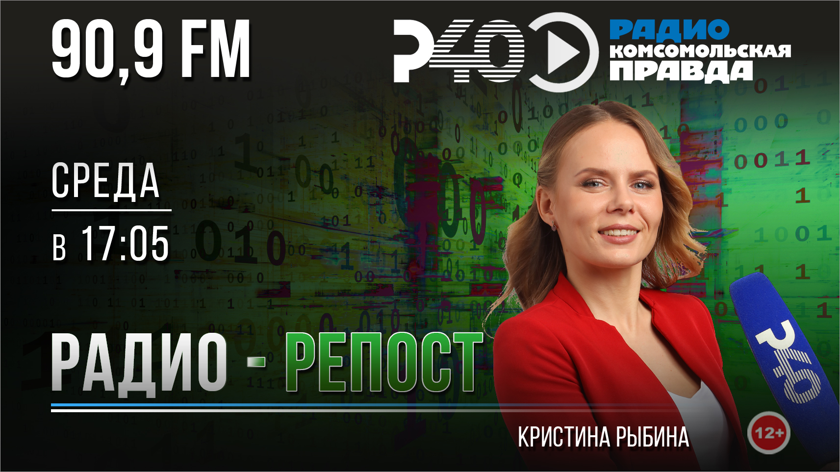 Радио ″Рыбинск-40″. Радио-репост
