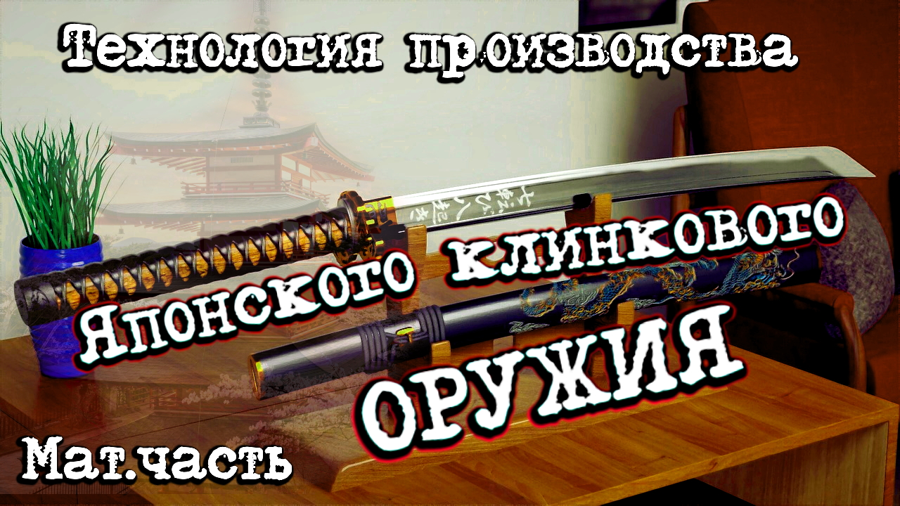 Мат. часть 1. Как сделать нож. – смотреть онлайн все 7 видео от Мат. часть  1. Как сделать нож. в хорошем качестве на RUTUBE