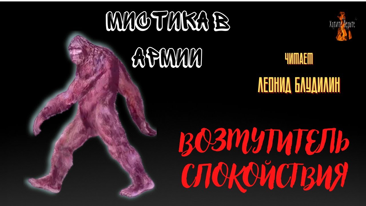 Мистика в Армии