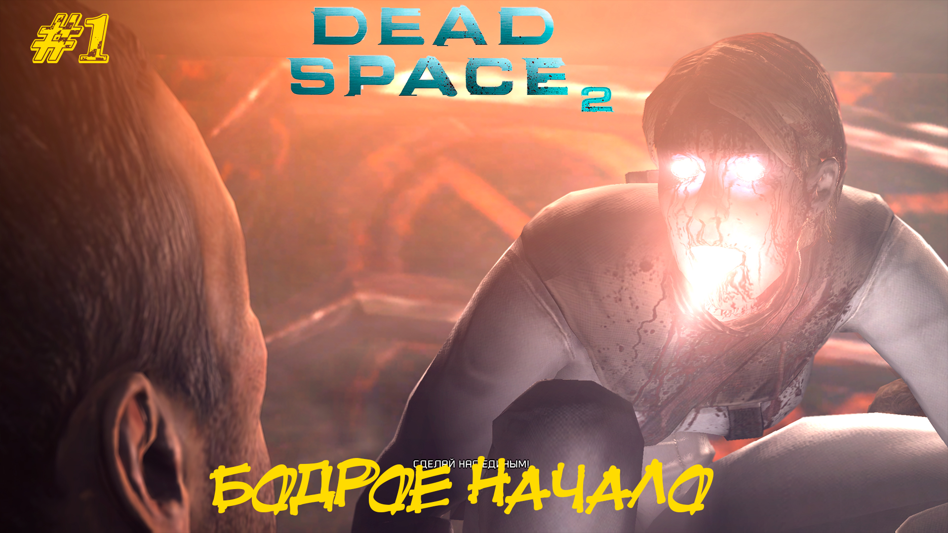 Dead Space 2