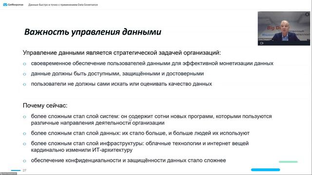 Серия вебинаров ″Управляйте данными эффективно″