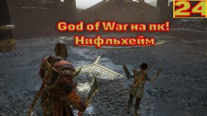 God of War