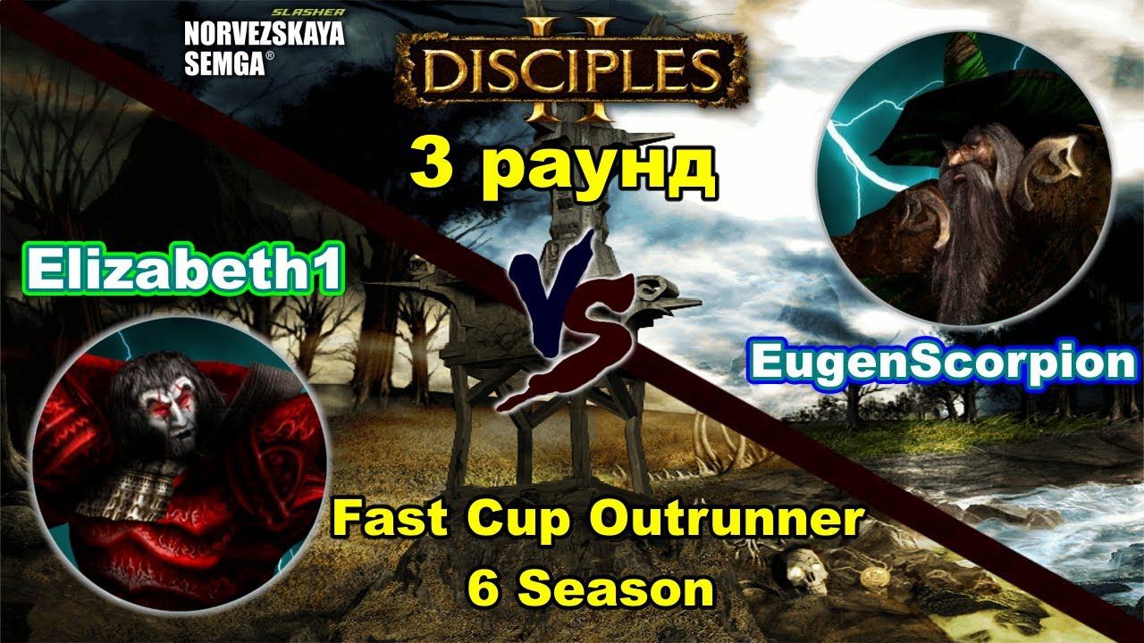 Fast Cup Outrunner 6 Season