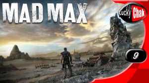 Mad Max прохождение