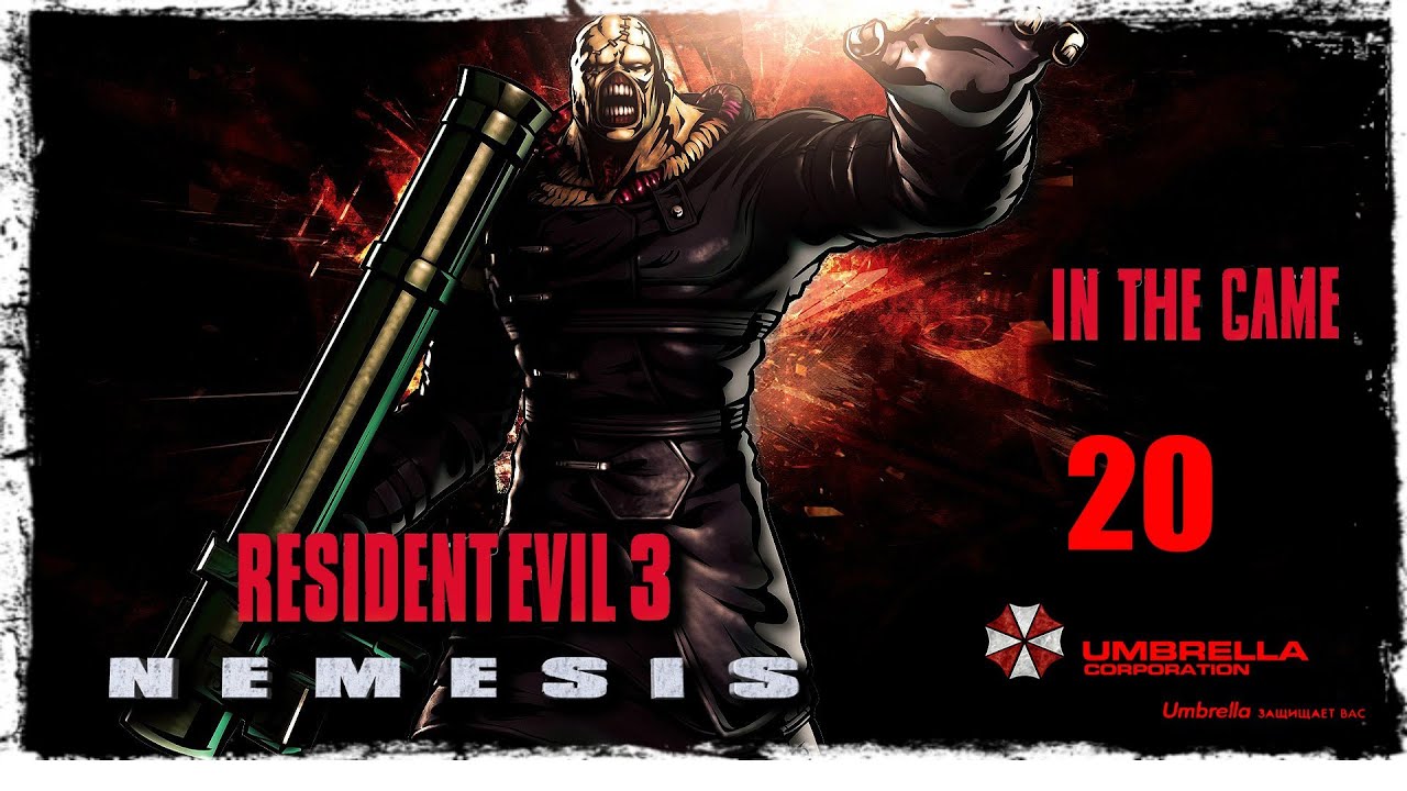 Resident Evil 3 - Nemesis / Обитель Зла 3 - Прохождение – смотреть онлайн  все 19 видео от Resident Evil 3 - Nemesis / Обитель Зла 3 - Прохождение в  хорошем качестве на RUTUBE