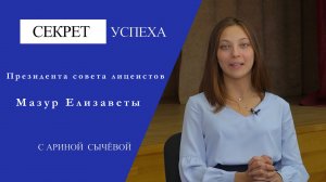 Авторская программа ″Секрет успеха″