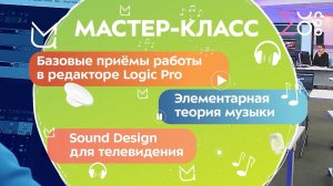 12+ Мастер-классы для медиаклассов