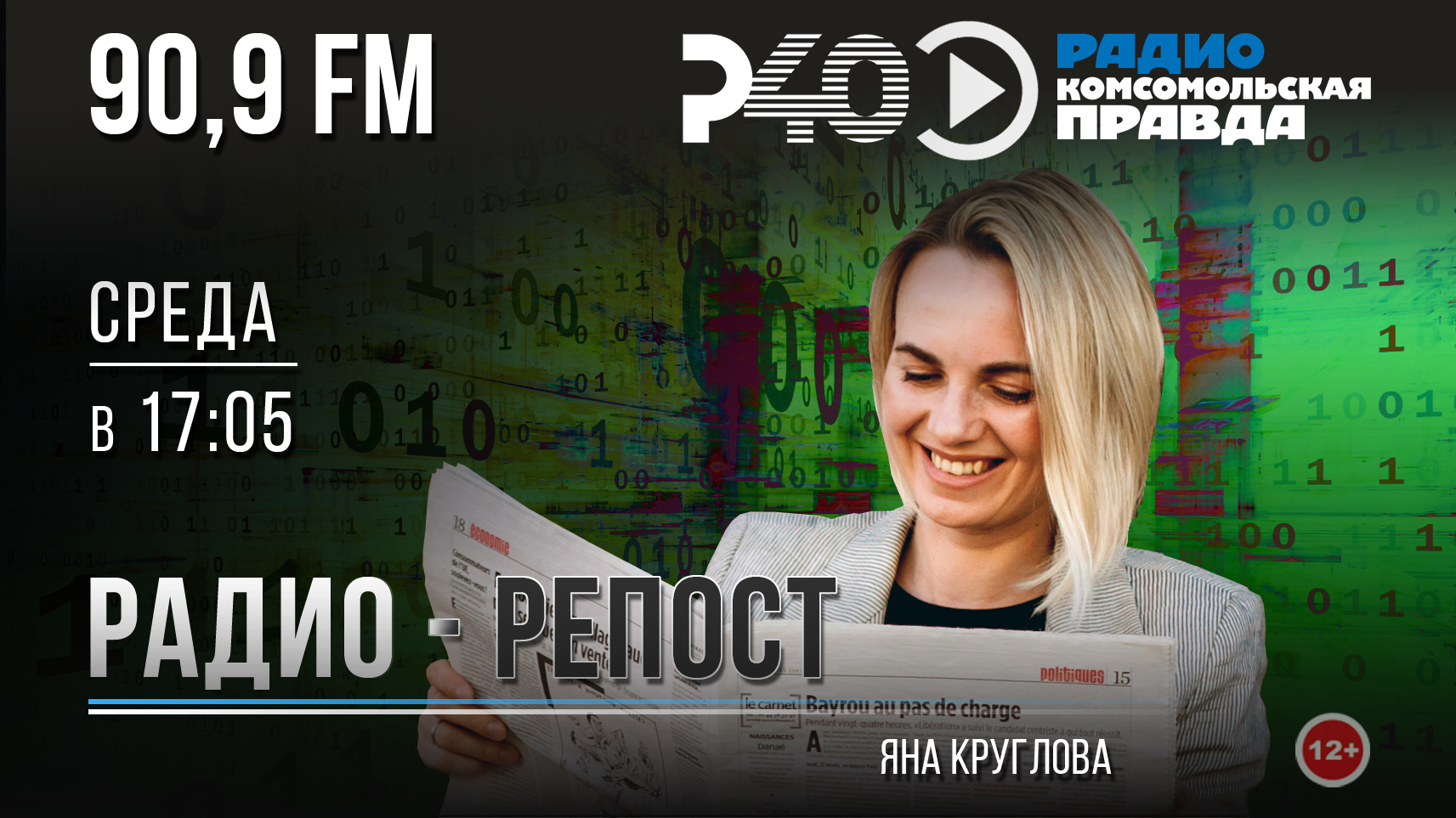 Радио ″Рыбинск-40″. Радио-репост