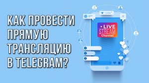 Как создавать посты в Telegram?