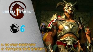 Прохождение Mortal Kombat 1 2023 | Мортал Комбат 1 2023