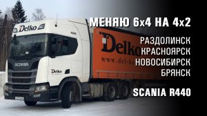 6x4 Scania R