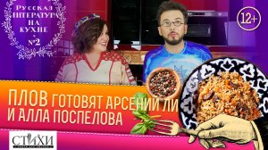 Русская литература на кухне