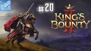 King′s Bounty II