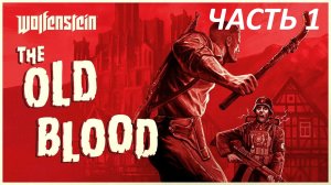 WOLFENSTEIN THE OLD BLOOD