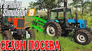 Farming Simulator 2019