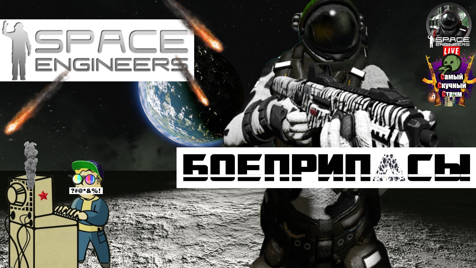 Space Engineers