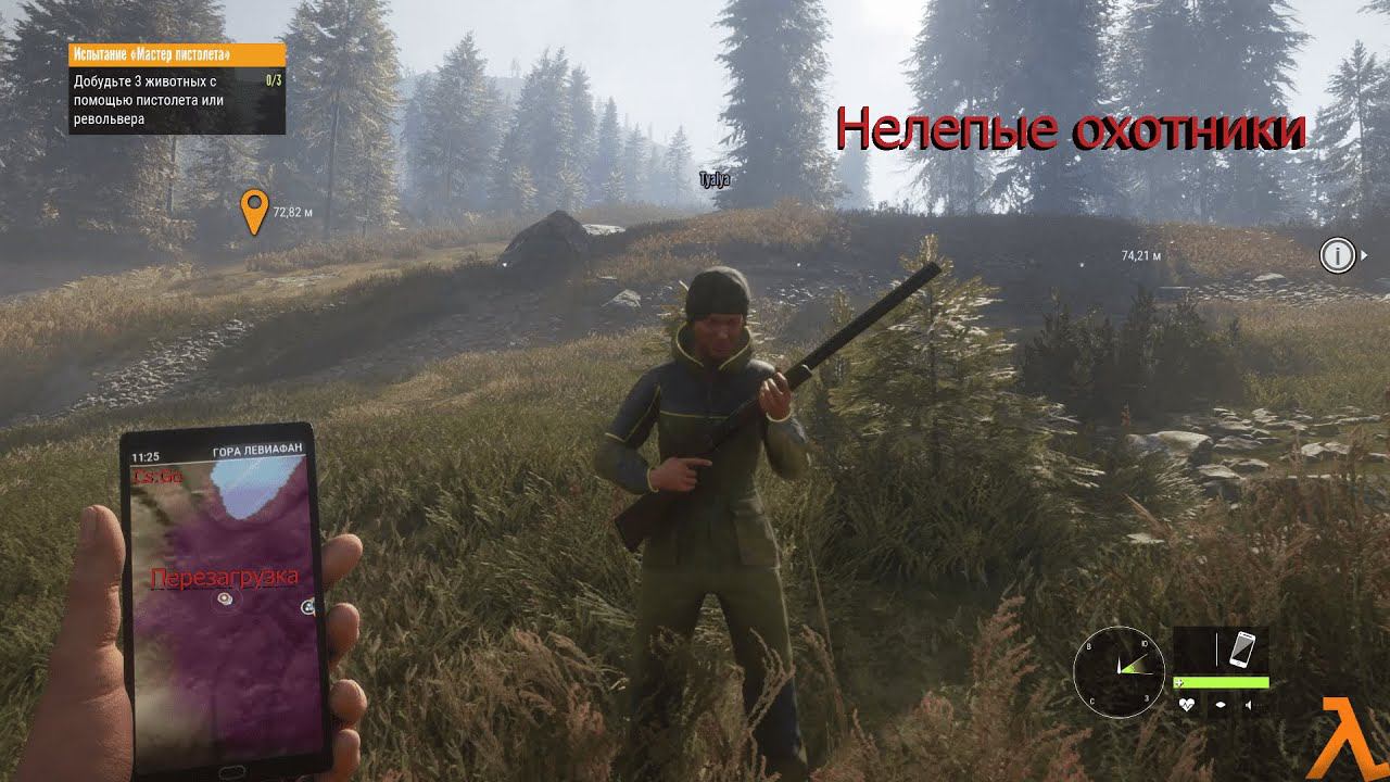 TheHunter: Call of the Wild™: Прохождение