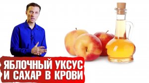 Яблочный уксус: польза и вред.