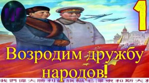 Прохождение China: Mao′s legacy (Завершено)