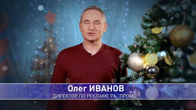 Новогодние поздравления