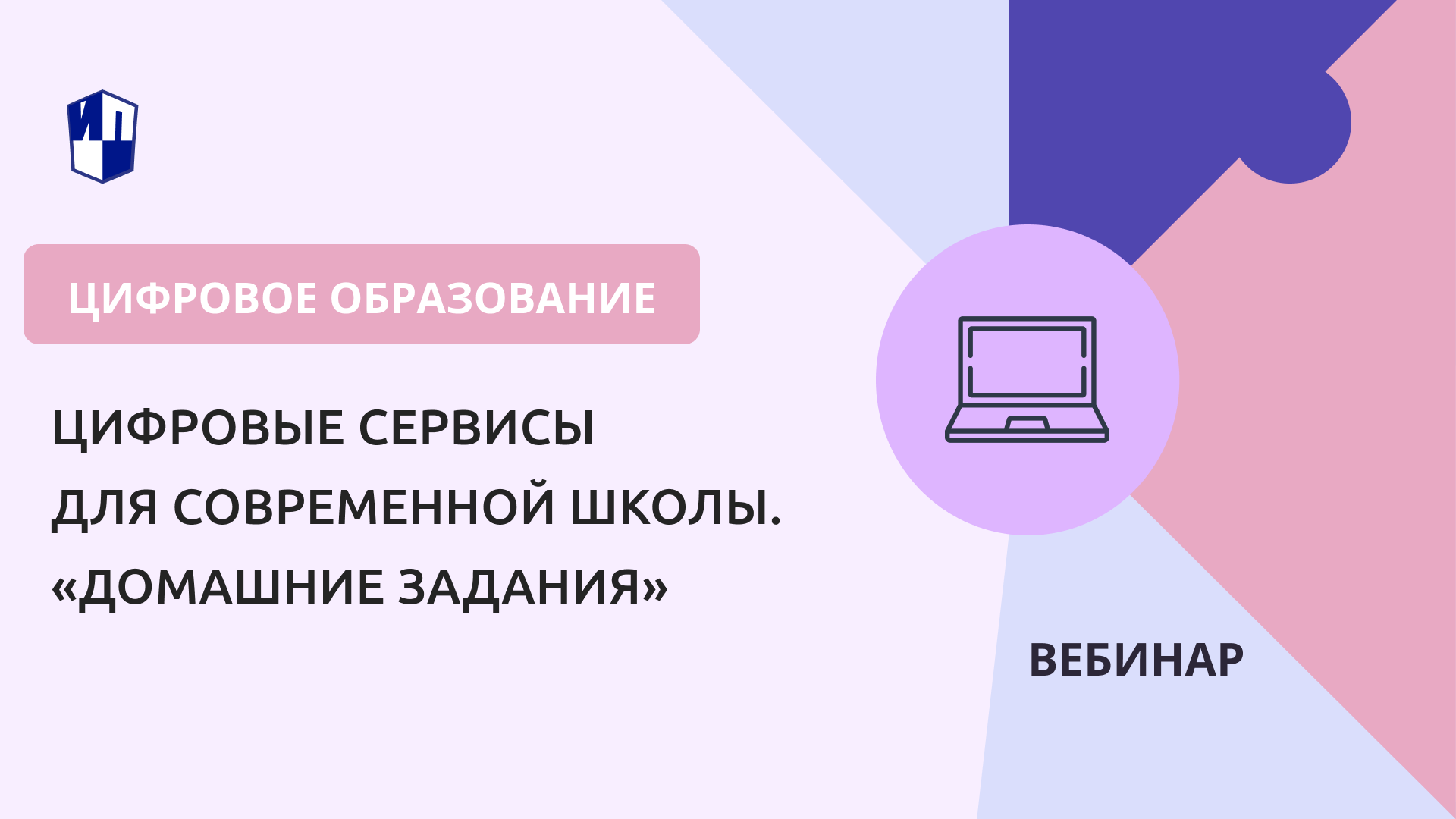 Цифровое образование