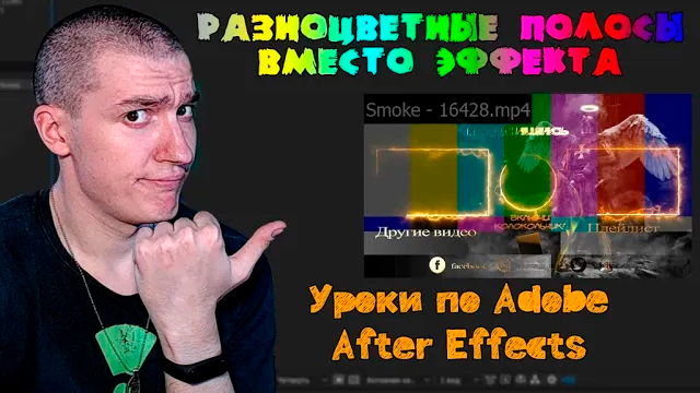 Уроки по Adobe After Effects