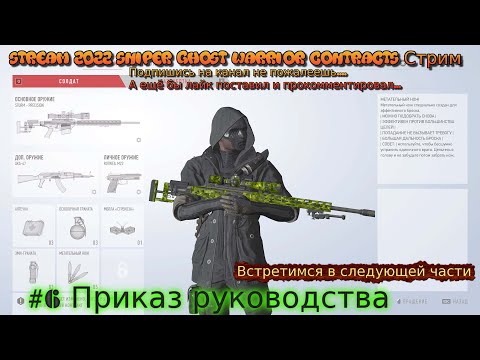 Stream 2022 Sniper Ghost Warrior Contracts Стрим Начало Полное Прохождение