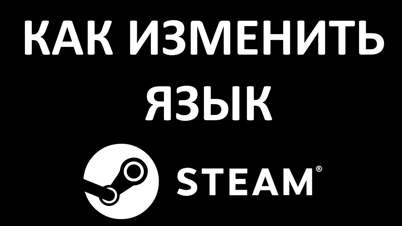 Настройка Steam