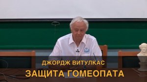 Видео лекции по гомеопатии для начинающих