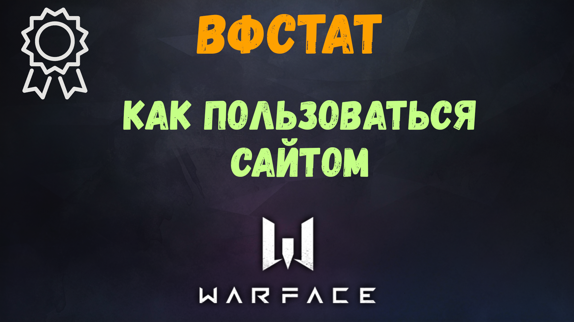 Warface