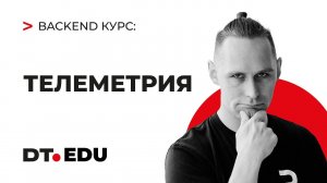 Backend курс от Doubletapp