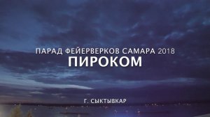 Фестивали фейерверков