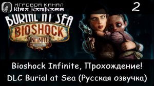 Прохождение: Bioshock Infinite (2013)