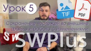 Добавление SWPlus