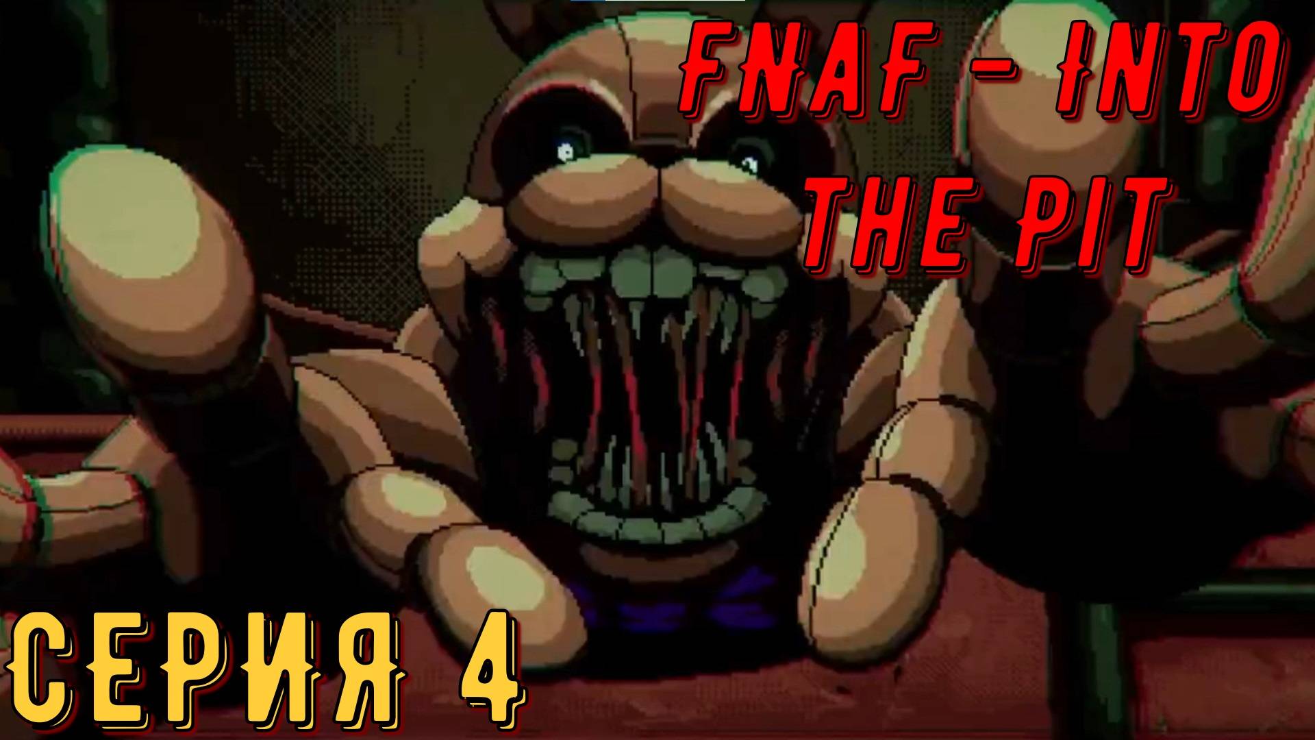 FNaF - Into the Pit