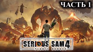 Serious Sam 4