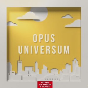 OPUS UNIVERSUM. Четвертый сезон (2020)