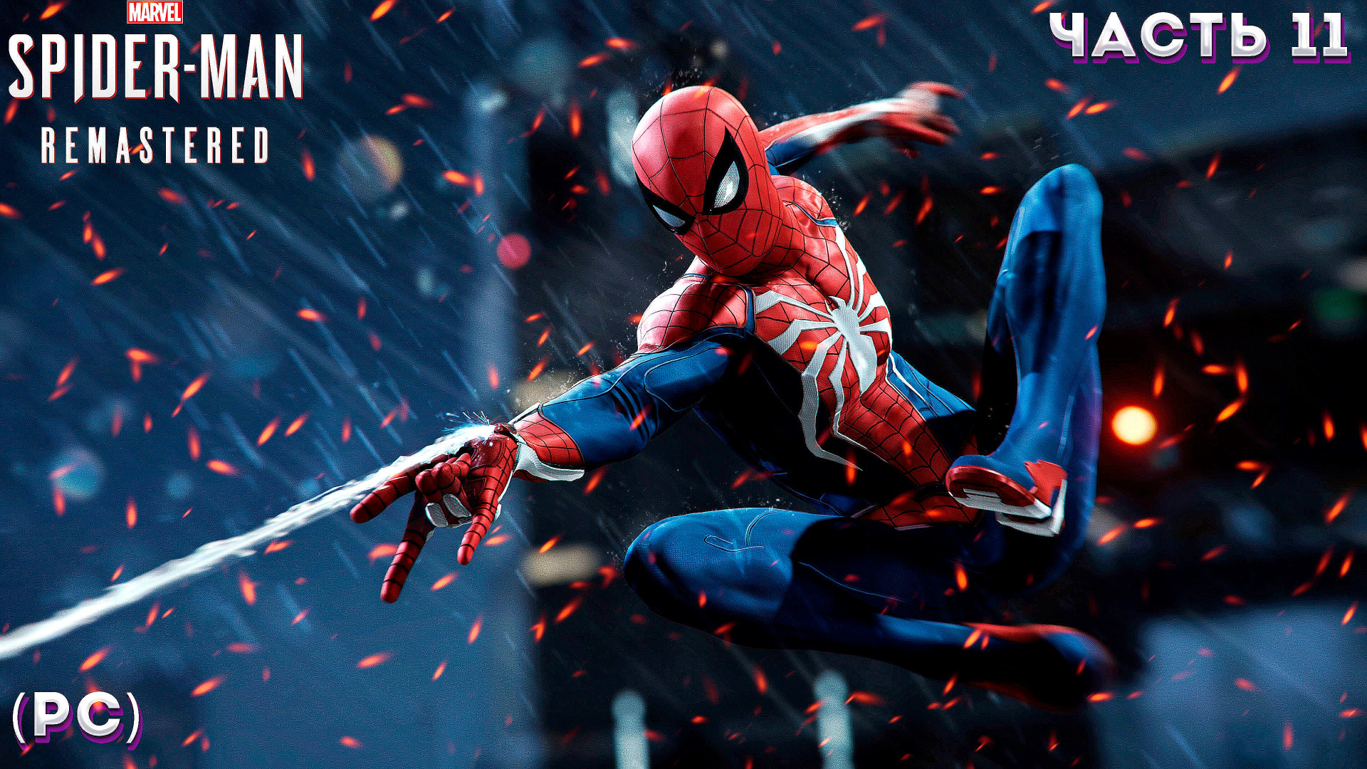 MARVEL′S SPIDER-MAN REMASTERED PC