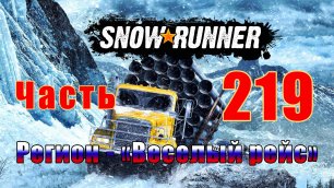 Прохождение SnowRunner - на ПК ➤ 2K ➤