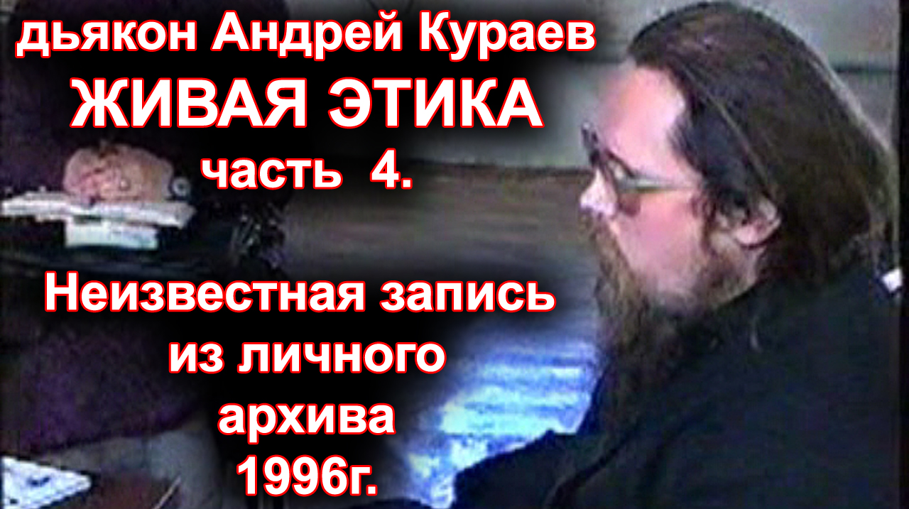 Кураев Андрей Вячеславович