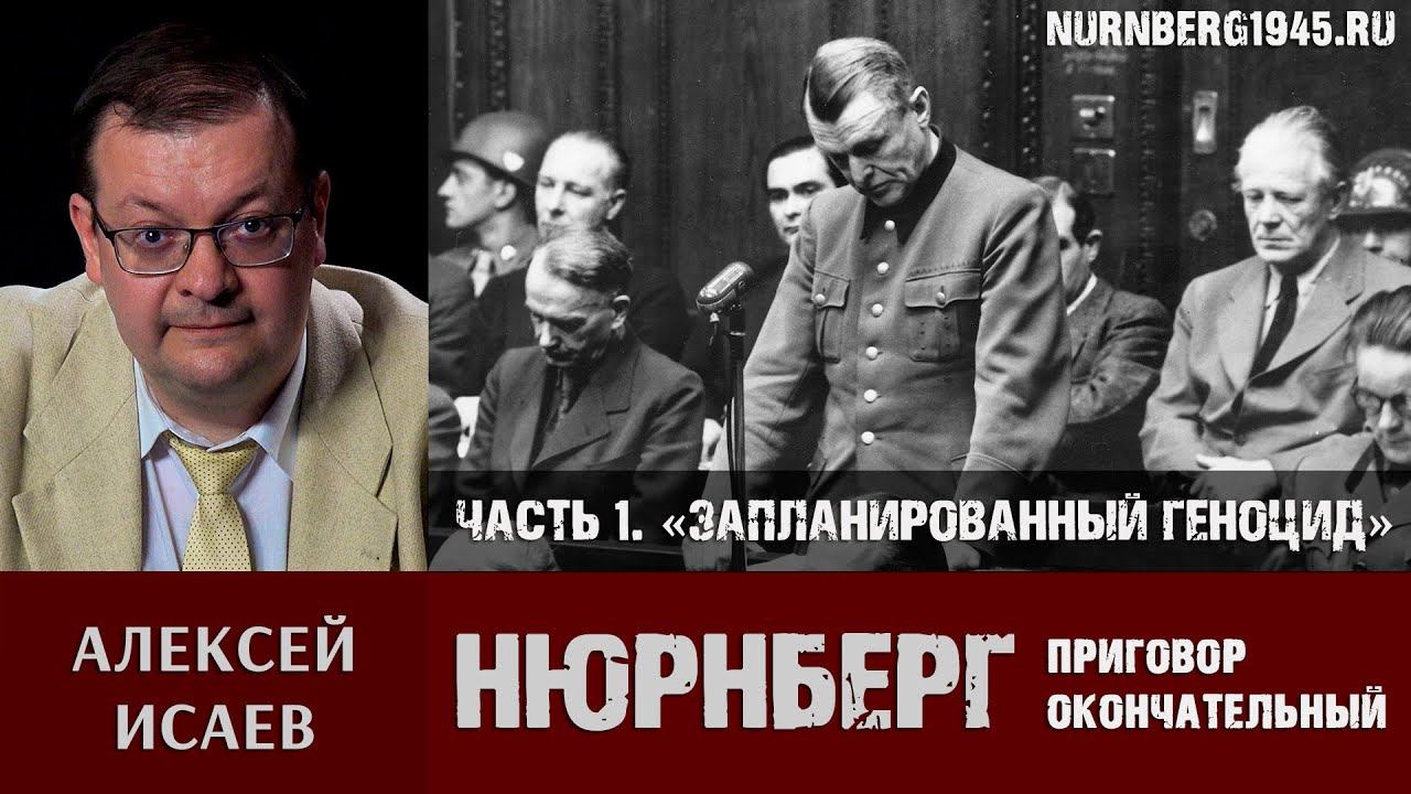 ″Нюрнберг- приговор окончательный″